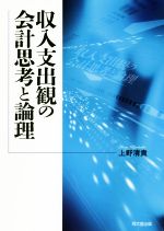 上野清貴(著者)販売会社/発売会社：同文館出版発売年月日：2018/06/15JAN：9784495207717