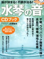 大橋智夫(著者)販売会社/発売会社：マキノ出版発売年月日：2018/06/18JAN：9784837664932／／付属品〜CD付