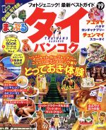 昭文社販売会社/発売会社：昭文社発売年月日：2018/06/18JAN：9784398286437／／付属品〜リゾートBOOK、街歩きMAP付