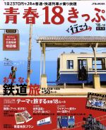 JTBパブリッシング販売会社/発売会社：JTBパブリッシング発売年月日：2018/06/01JAN：9784533127229／／付属品〜地図帳付