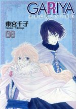 東宮千子(著者)販売会社/発売会社：冬水社発売年月日：2018/06/20JAN：9784864234368