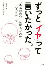 Meg．(著者),心屋仁之助販売会社/発売会社：大和出版発売年月日：2018/06/17JAN：9784804763019