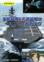 防衛技術ジャーナル編集部(編者)販売会社/発売会社：防衛技術協会発売年月日：2018/06/01JAN：9784908802263