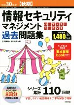 庄司勝哉(著者),吉川允樹(著者)販売会社/発売会社：技術評論社発売年月日：2018/06/01JAN：9784774198231／／付属品〜別冊付