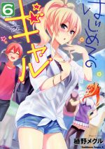 植野メグル(著者)販売会社/発売会社：KADOKAWA発売年月日：2018/06/23JAN：9784041057759