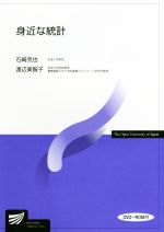 石崎克也，渡辺美智子【著】販売会社/発売会社：放送大学教育振興会発売年月日：2018/03/20JAN：9784595318986／／付属品〜DVD−ROM付