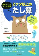 岩波邦明【開発・著】，押田あゆみ【共著】販売会社/発売会社：NHK出版発売年月日：2014/07/20JAN：9784140113356