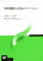 六川修一(著者),向井人史(著者)販売会社/発売会社：放送大学教育振興会発売年月日：2018/03/20JAN：9784595318887