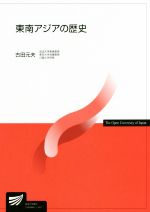 古田元夫(著者)販売会社/発売会社：放送大学教育振興会発売年月日：2018/03/20JAN：9784595318580