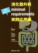 白石憲男(編者),平塚孝宏(編者),北野正剛販売会社/発売会社：メジカルビュー社発売年月日：2014/10/01JAN：9784758315159