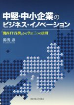 湯浅忠【著】販売会社/発売会社：関西学院大学出版会発売年月日：2014/09/30JAN：9784862831712