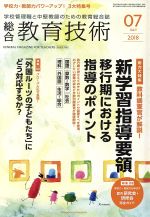 小学館販売会社/発売会社：小学館発売年月日：2018/06/15JAN：4910030010787［総力大特集］●教科調査官が解説！新学習指導要領　移行期における指導のポイント◇小学校　国語＆算数＆社会＆理科＆外国語＆生活・総合◇中学校　国...