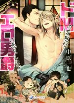 中原一也(著者),nagavic販売会社/発売会社：三交社発売年月日：2018/06/20JAN：9784879199614