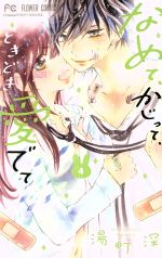 湯町深(著者)販売会社/発売会社：小学館発売年月日：2018/06/26JAN：9784098700806