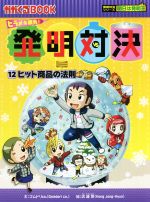 ゴムドリco．(著者),洪鐘賢販売会社/発売会社：朝日新聞出版発売年月日：2018/06/20JAN：9784023317178