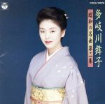 多岐川舞子販売会社/発売会社：日本コロムビア（株）(日本コロムビア（株）)発売年月日：1994/12/01JAN：4988001117384オーソドックスなアレンジが、彼女のクセのないうたい方をうまく生かしている。もっとも、歌唱の素直さが楽...