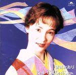 香西かおり販売会社/発売会社：ユニバーサルミュージック発売年月日：1995/09/15JAN：4988005168986シングルを含むベスト・アルバム。「雨酒場」「無言坂」「恋慕川」「京の送り火」他、全12曲収録。　（C）RS