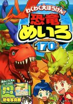 土門トキオ(著者)販売会社/発売会社：西東社発売年月日：2018/07/01JAN：9784791626342