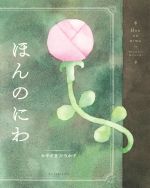 みやざきひろかず(著者)販売会社/発売会社：偕成社発売年月日：2018/06/01JAN：9784034253601