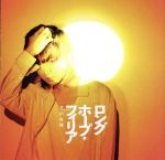 菅田将暉販売会社/発売会社：（株）ソニー・ミュージックレーベルズ(（株）ソニー・ミュージックマーケティング)発売年月日：2018/08/01JAN：4547366363340前シングル「さよならエレジー」がストリーミング再生回数1，000万...