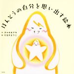 タマオキアヤ(著者),たなかようこ(その他)販売会社/発売会社：光文社発売年月日：2018/06/01JAN：9784334950361／／付属品〜DVD付