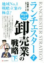 矢野新一(著者),佐藤けんいち販売会社/発売会社：シーアンドアール研究所発売年月日：2018/06/13JAN：9784863548015