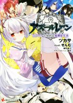 ツカサ(著者),せんむ販売会社/発売会社：講談社発売年月日：2018/06/29JAN：9784065126448