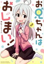 ねことうふ(著者)販売会社/発売会社：一迅社発売年月日：2018/06/27JAN：9784758067508