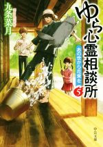 九条菜月(著者)販売会社/発売会社：中央公論新社発売年月日：2018/06/22JAN：9784122065949