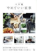 マキ(著者)販売会社/発売会社：宝島社発売年月日：2018/06/21JAN：9784800282897
