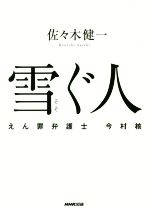 佐々木健一(著者)販売会社/発売会社：NHK出版発売年月日：2018/06/21JAN：9784140817490