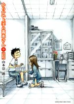 山本崇一朗(著者)販売会社/発売会社：小学館発売年月日：2018/07/12JAN：9784099430160／／付属品〜新作アニメDVD付