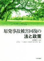 吉村良一(編者),下山憲治(編者),大坂恵里(編者),除本理史(編者),淡路剛久販売会社/発売会社：日本評論社発売年月日：2018/06/01JAN：9784535523098