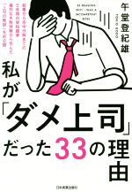 午堂登紀雄(著者)販売会社/発売会社：日本実業出版社発売年月日：2018/06/21JAN：9784534055996