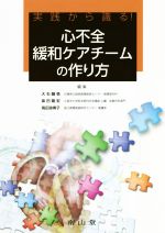 大石醒悟(編者),柴田龍宏(編者),高田弥寿子(編者)販売会社/発売会社：南山堂発売年月日：2018/06/28JAN：9784525248611