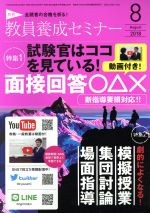 時事通信社販売会社/発売会社：時事通信社発売年月日：2018/06/22JAN：4910030650884【特集1】●試験官はココを見ている！面接回答○△×◇PART1　Q＆Aで分かる　面接試験の基礎のキソ◇PART2　面接試験　コレが大事...