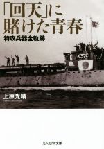 上原光晴(著者)販売会社/発売会社：潮書房光人新社発売年月日：2018/06/24JAN：9784769830771
