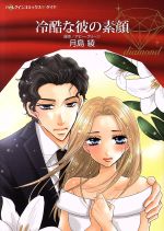 月島綾(著者),アビー・グリーン販売会社/発売会社：ハーパーコリンズ・ジャパン発売年月日：2018/06/29JAN：9784596583208