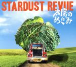 スターダスト☆レビュー販売会社/発売会社：（株）テイチクエンタテインメント(（株）テイチクエンタテインメント)発売年月日：2009/09/16JAN：4988004112362／／付属品〜特典DVD1枚付
