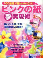 マキノ出版販売会社/発売会社：マキノ出版発売年月日：2009/09/02JAN：9784837661603／／付属品〜願いがかなう新月のピンクの紙、ガラクタ手放す満月の浄化シート、ひと目でわかる新月・満月カレンダー付
