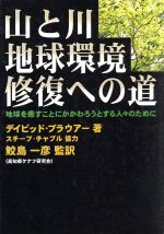 デイビッド・ブラウアー(著者),鮫島一彦(訳者)販売会社/発売会社：南の風社発売年月日：2000/10/13JAN：9784905936749