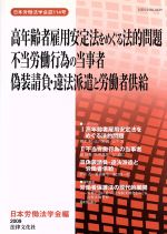 日本労働法学会編(著者)販売会社/発売会社：法律文化社発売年月日：2009/10/01JAN：9784589031891