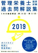 管理栄養士国試対策研究会(編者)販売会社/発売会社：中央法規出版発売年月日：2018/06/22JAN：9784805857205