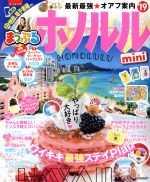 昭文社販売会社/発売会社：昭文社発売年月日：2018/06/01JAN：9784398286406／／付属品〜スーパーマーケットパーフェクトBOOK、ホノルル街歩きMAP付
