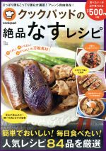 クックパッド株式会社販売会社/発売会社：宝島社発売年月日：2018/06/01JAN：9784800284389