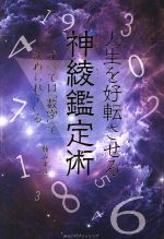 藪みずき(著者)販売会社/発売会社：みらいパブリッシング発売年月日：2018/06/01JAN：9784434248412