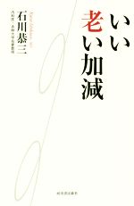 石川恭三(著者)販売会社/発売会社：河出書房新社発売年月日：2018/06/21JAN：9784309027005