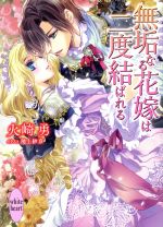 火崎勇(著者),池上紗京販売会社/発売会社：講談社発売年月日：2018/07/05JAN：9784065116784