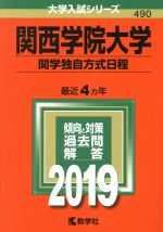 教学社編集部(編者)販売会社/発売会社：教学社発売年月日：2018/06/01JAN：9784325228356