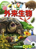 学研プラス販売会社/発売会社：学研プラス発売年月日：2018/06/01JAN：9784052048302／／付属品〜DVD付